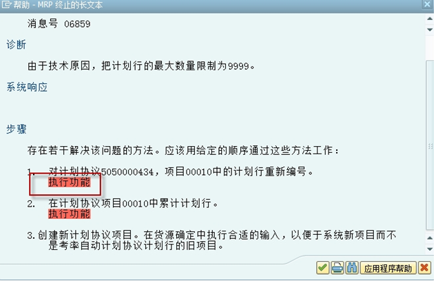 SAP中MRP运行计划行超限问题的分析与解决_sap me85-CSDN博客