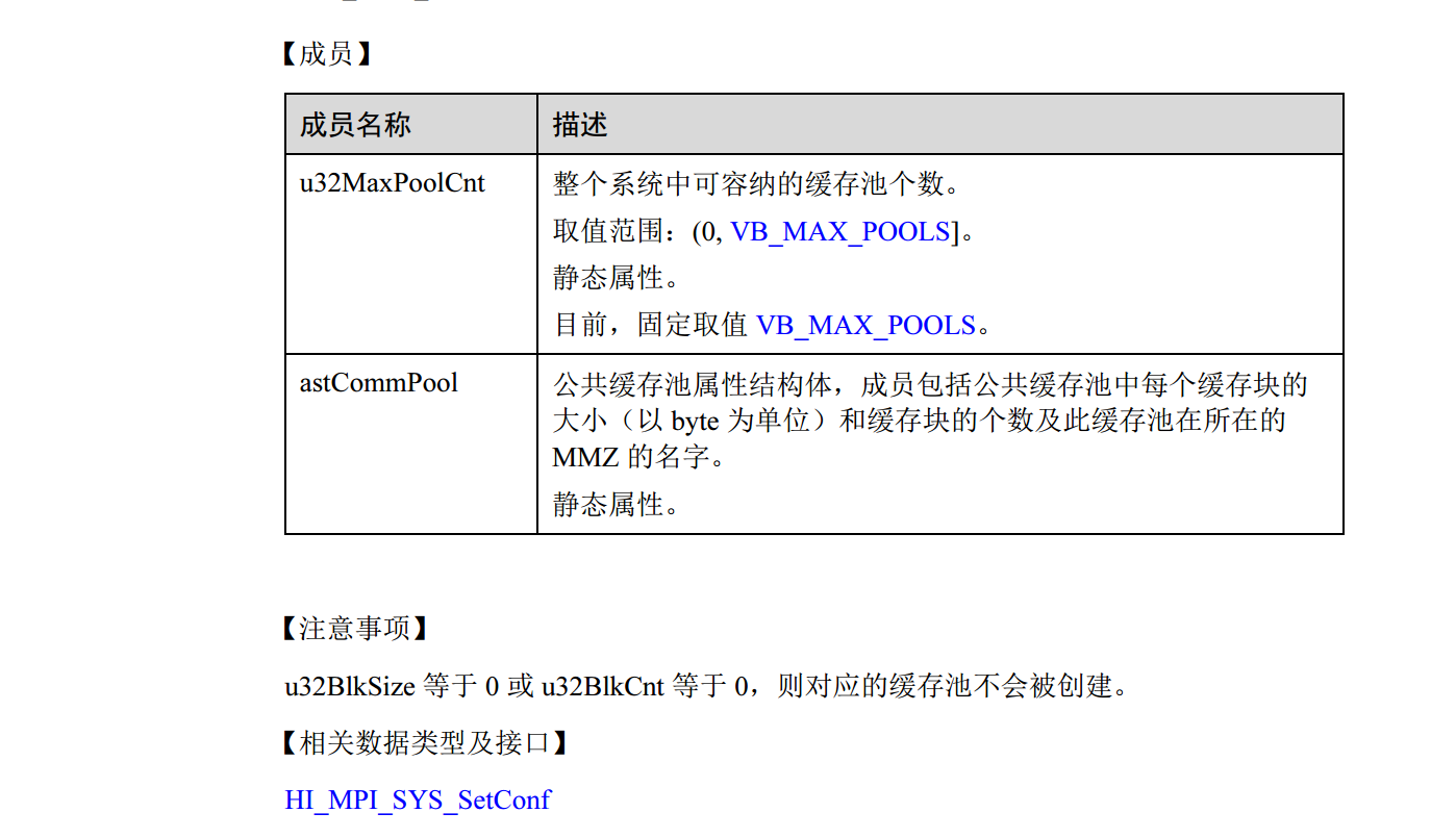 海思(MPP)媒体处理软件平台(2)-----视频缓存池_海思ss626 mpp媒体处理软件-CSDN博客