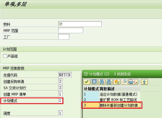 SAP中MRP运行计划行超限问题的分析与解决_sap me85-CSDN博客