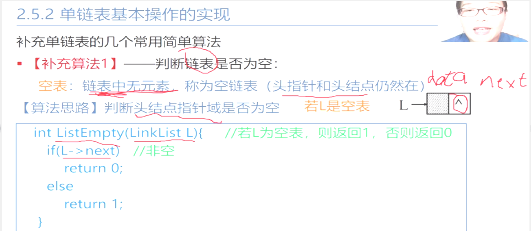 数据结构与算法基础——重要知识点截图【青岛大学 王卓版】青岛大学数据结构ppt Csdn博客 