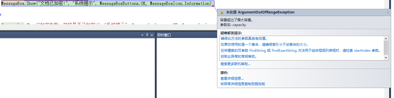 C#报错：未处理ArgumentOutOfRangeException-CSDN博客