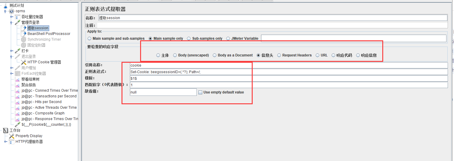 Jmeter——session的关联_jmeter session-CSDN博客