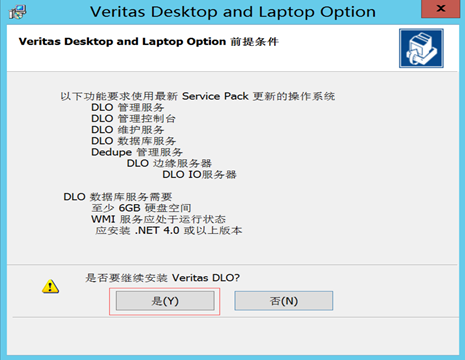 VERITAS DLO 安装部署 - 部署Desktop server_veritas dlo 许可-CSDN博客