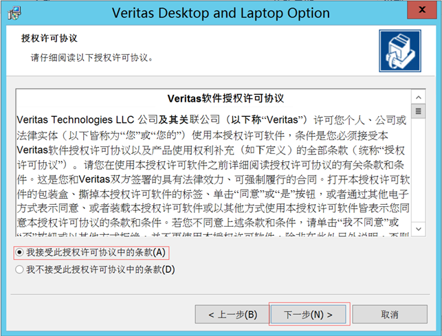 VERITAS DLO 安装部署 - 部署Desktop server_veritas dlo 许可-CSDN博客