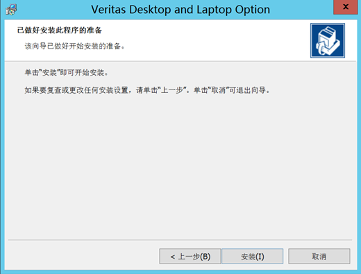 VERITAS DLO 安装部署 - 部署Desktop server_veritas dlo 许可-CSDN博客