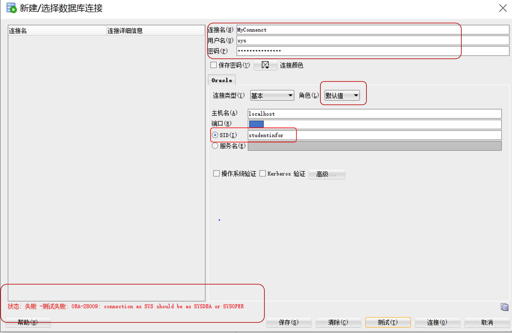 Sql Developer与oracle数据库的连接问题及解决方法 Oracle Sql Developer备份数据库时提示需要连接-csdn博客