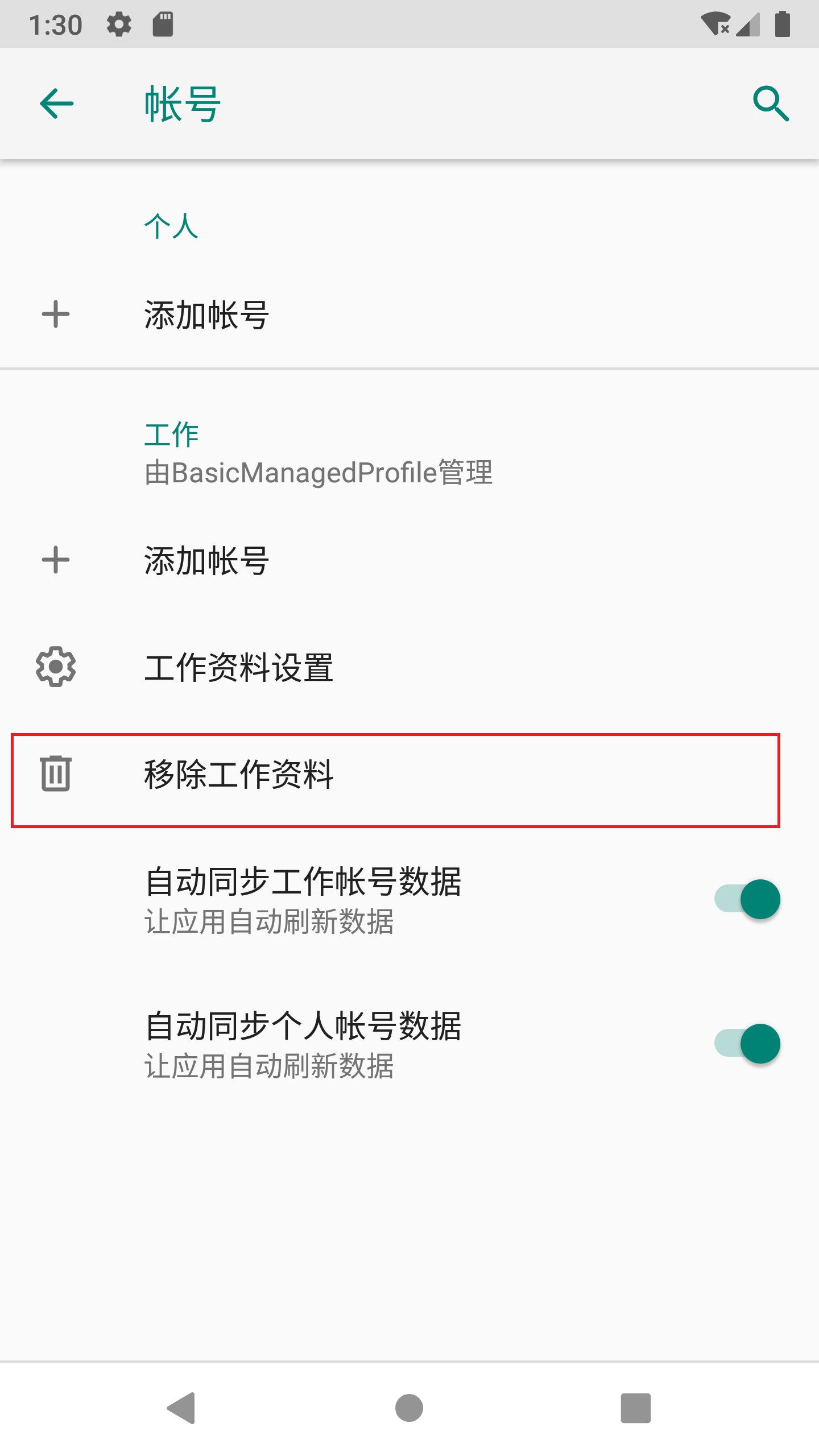 android权限级别探索（四），Work Profile/Profile Owner的开启与功能-CSDN博客