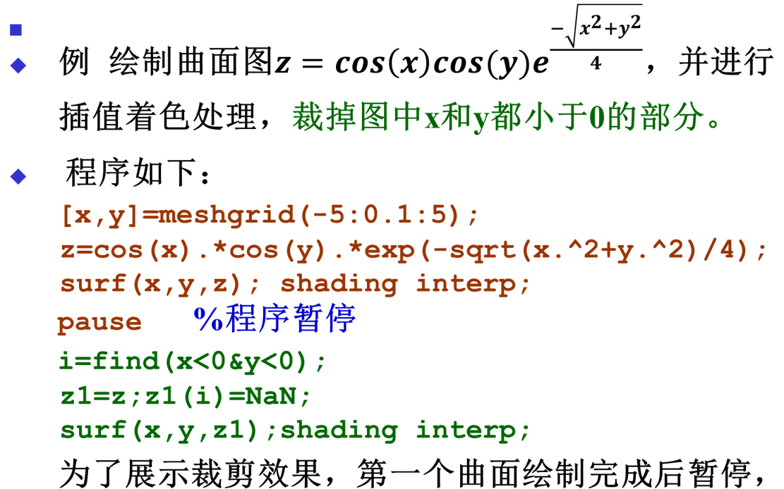 matlab图像的裁剪处理、光照处理、极坐标图、二维统计分析图、统计分析图、三维统计图形、 ezplot 作图、ezplot 3作图、 ezmesh与ezsurf 作图_matlab surf ...