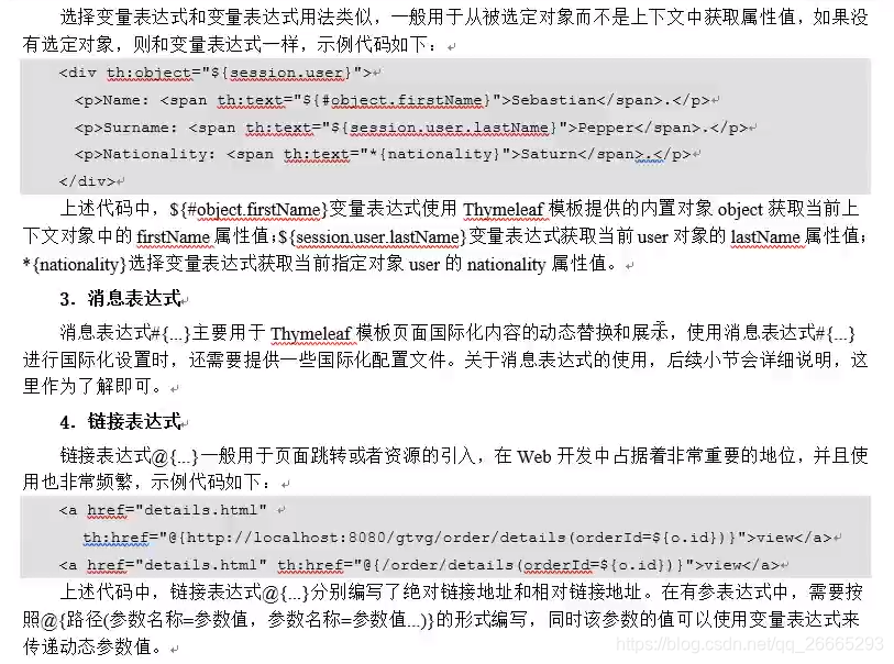 Spring Boot 实践之七 Spring Boot视图技术thymeleaf 基本语法基本使用使用thymeleaf完成数据的页面