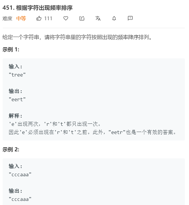 【leetcode每日一题】根据字符出现频率排序 C语言lobster出现频率 Csdn博客
