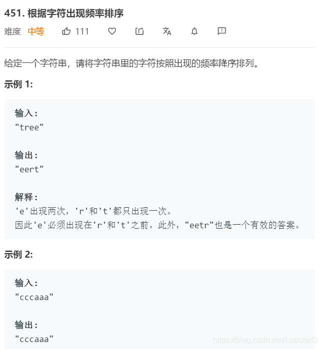 【leetcode每日一题】根据字符出现频率排序 C语言lobster出现频率 Csdn博客