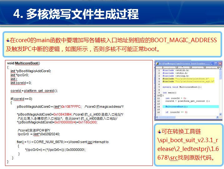 C6678多核程序烧写固化_c6678代码固化-CSDN博客