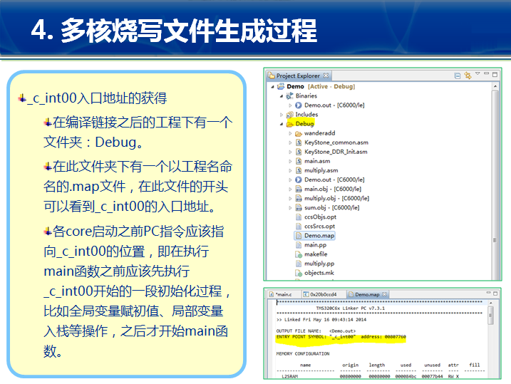 C6678多核程序烧写固化_c6678代码固化-CSDN博客