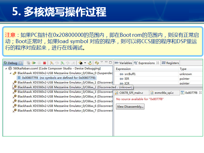C6678多核程序烧写固化_c6678代码固化-CSDN博客