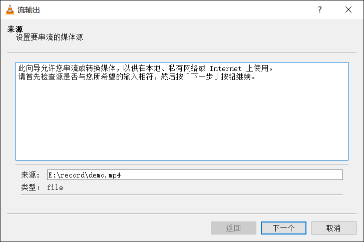 Vlc 视频转成rtsp流 Vlc 将视频推流为rtsp Csdn博客