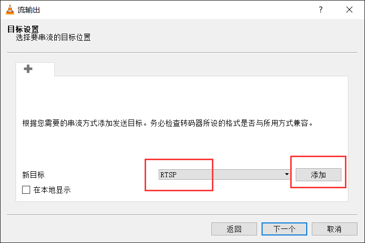 Vlc 视频转成rtsp流 Vlc 将视频推流为rtsp Csdn博客