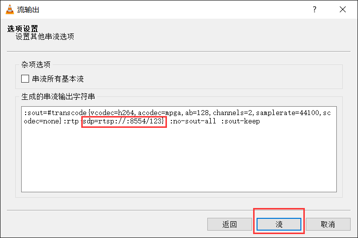 VLC 视频转成rtsp流_vlc 将视频推流为rtsp-CSDN博客