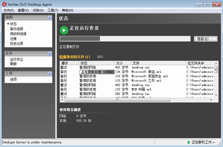 VERITAS DLO 安装部署 - 部署Desktop Agent_desktop agent-CSDN博客