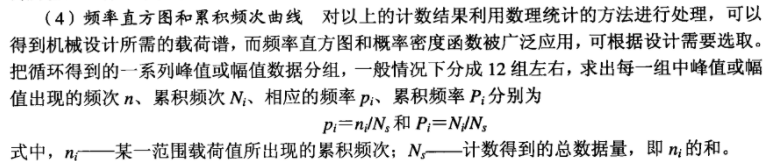 载荷谱、雨流计数、ncode中雨流计数的实现_YUE.YUN的博客-CSDN博客_ncode载荷谱编制