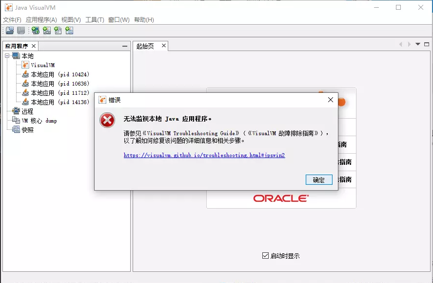 JvisualVm提示无法监视本地Java应用程序解决办法_无法监视本地java程序-CSDN博客