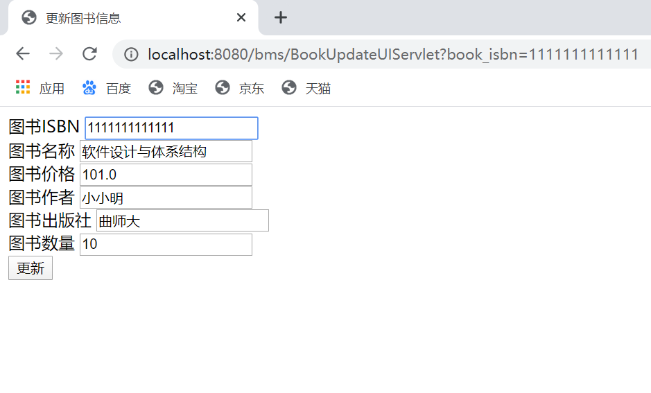 图书管理系统中更新图书信息的实现_list list=(list )request.getattribute("l-CSDN博客