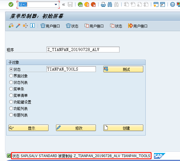 ABAP之ALV开发 标准菜单GUI复制_alv画面copy标准按钮-CSDN博客