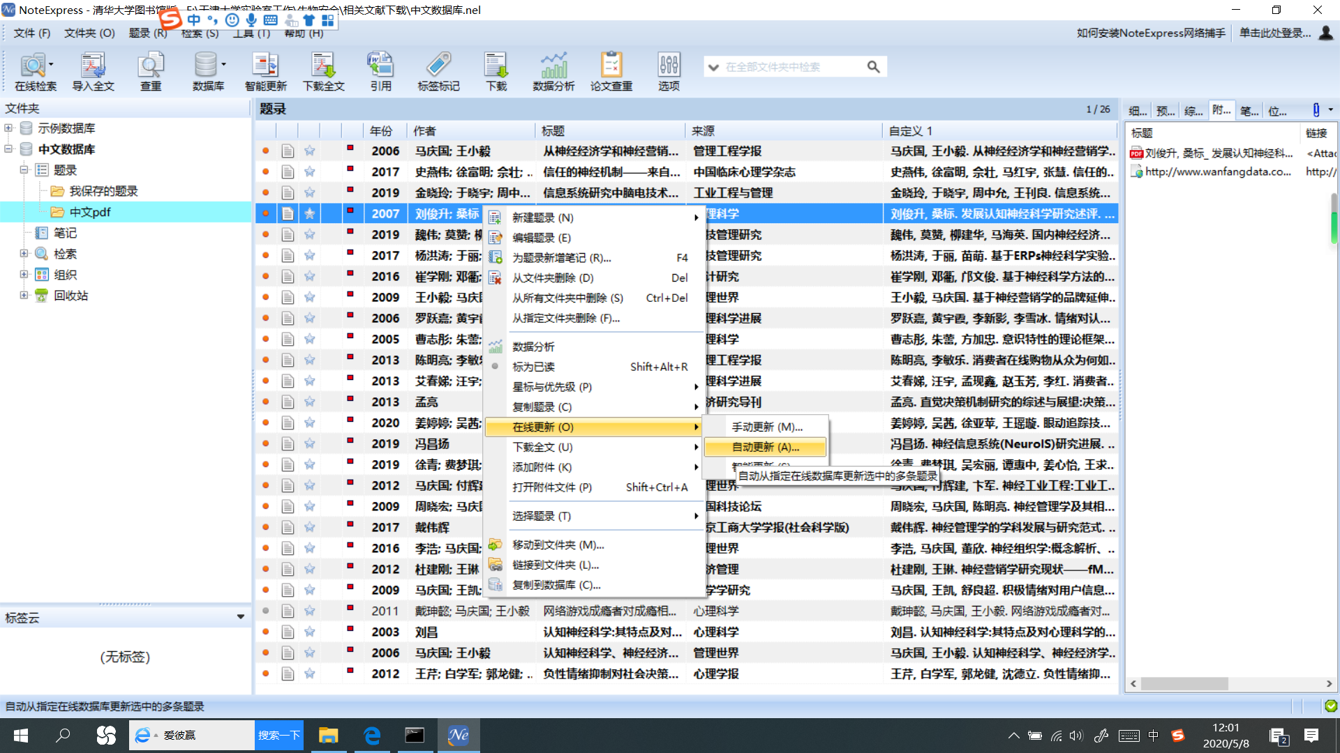 NoteExpress中PDF批量自定义重命名_noteexpress怎么更新名字-CSDN博客