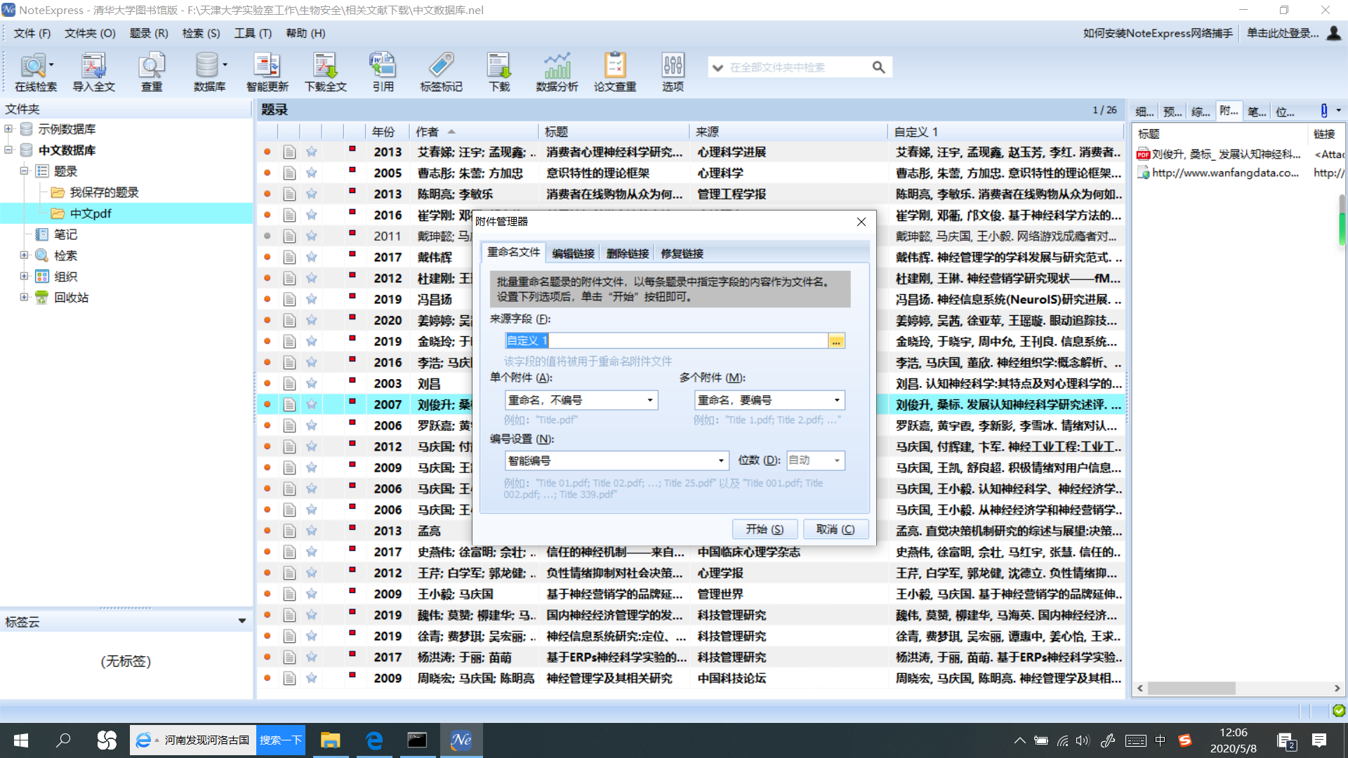 NoteExpress中PDF批量自定义重命名_noteexpress怎么更新名字-CSDN博客