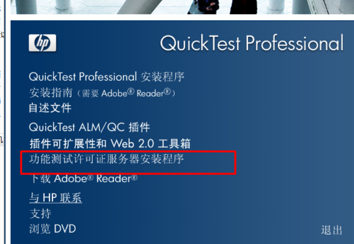 安装QTP_虚拟机安装qtp-CSDN博客