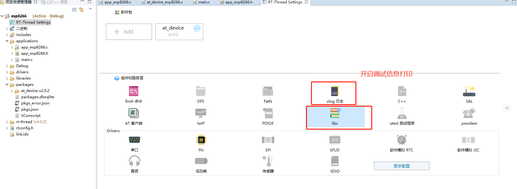 Rtthread学习笔记（二十）RT-Thread使用Esp8266，连接远端服务器IP端口发送数据_rtthread esp8266-CSDN博客