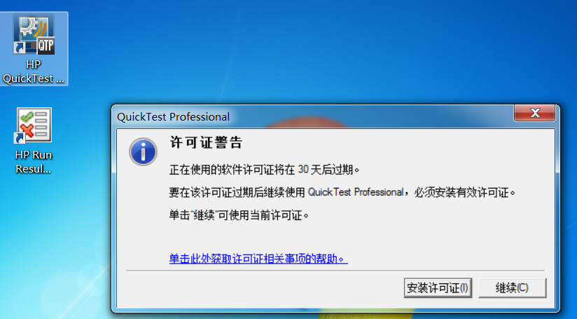 安装QTP_虚拟机安装qtp-CSDN博客