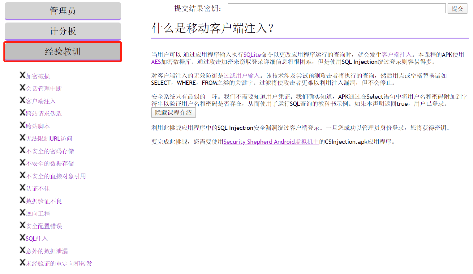 OWASP Security Shepherd靶场实战-CSDN博客