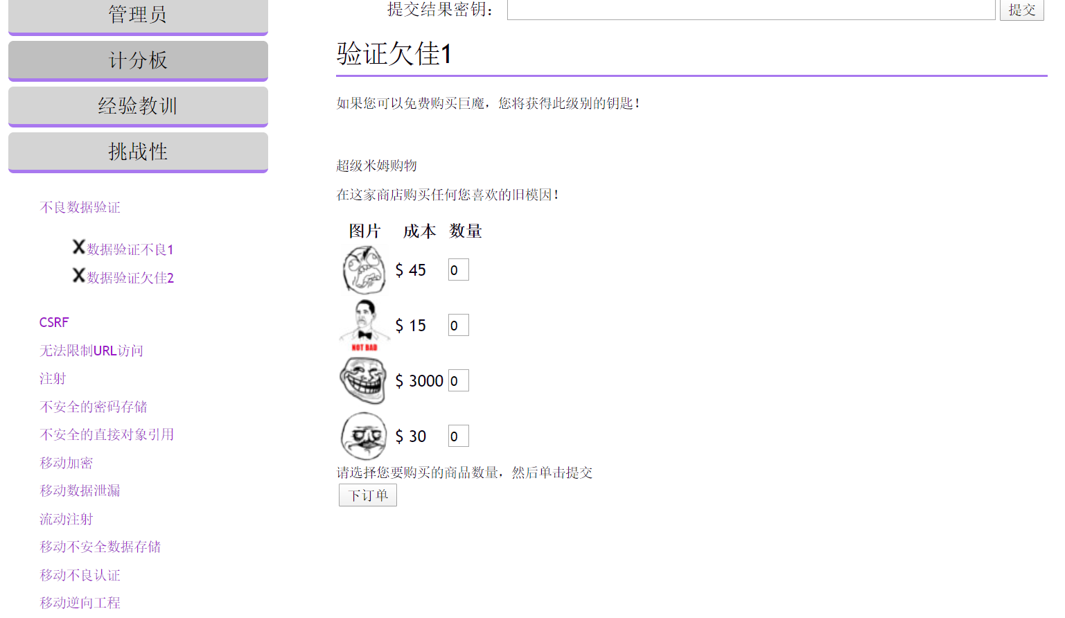 OWASP Security Shepherd靶场实战-CSDN博客