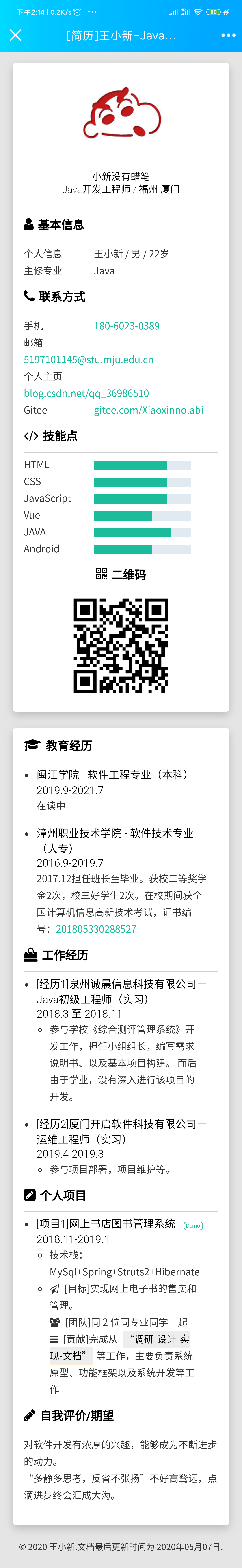 HTML制作个人简历——适配手机端和PC端_html5 适应手机 人物简介-CSDN博客