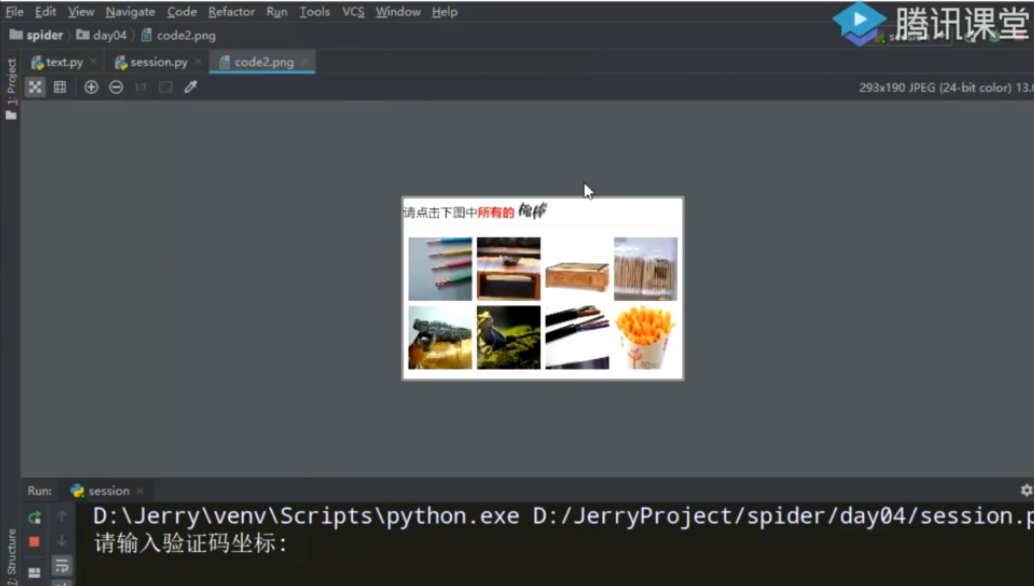 python爬虫之cookie和session介绍——以12306验证码破解和浏览车次为例_12306cookie值是什么意思-CSDN博客