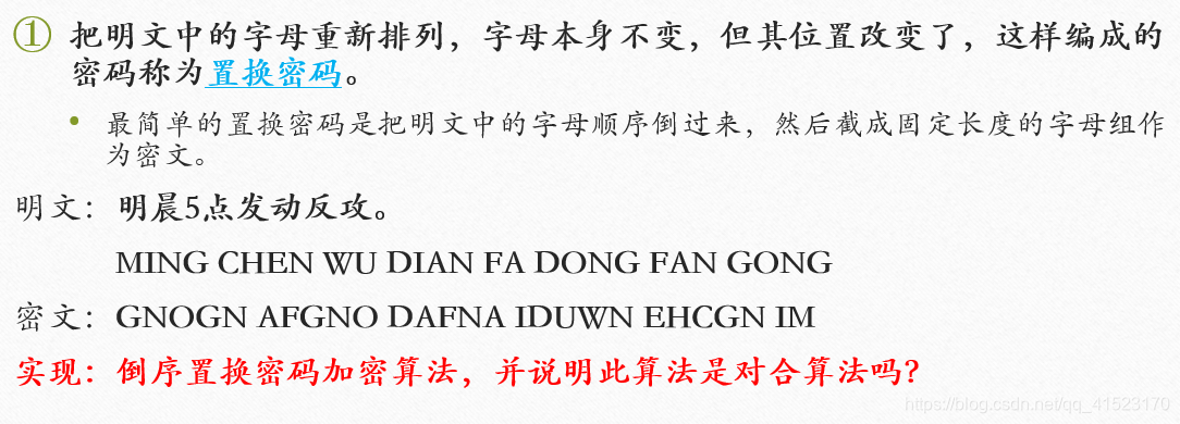 C、python实现置换密码(栅栏技术,列置换)、替代密码(加法密码(caesar密码),乘法密码)栅栏置换 Csdn博客