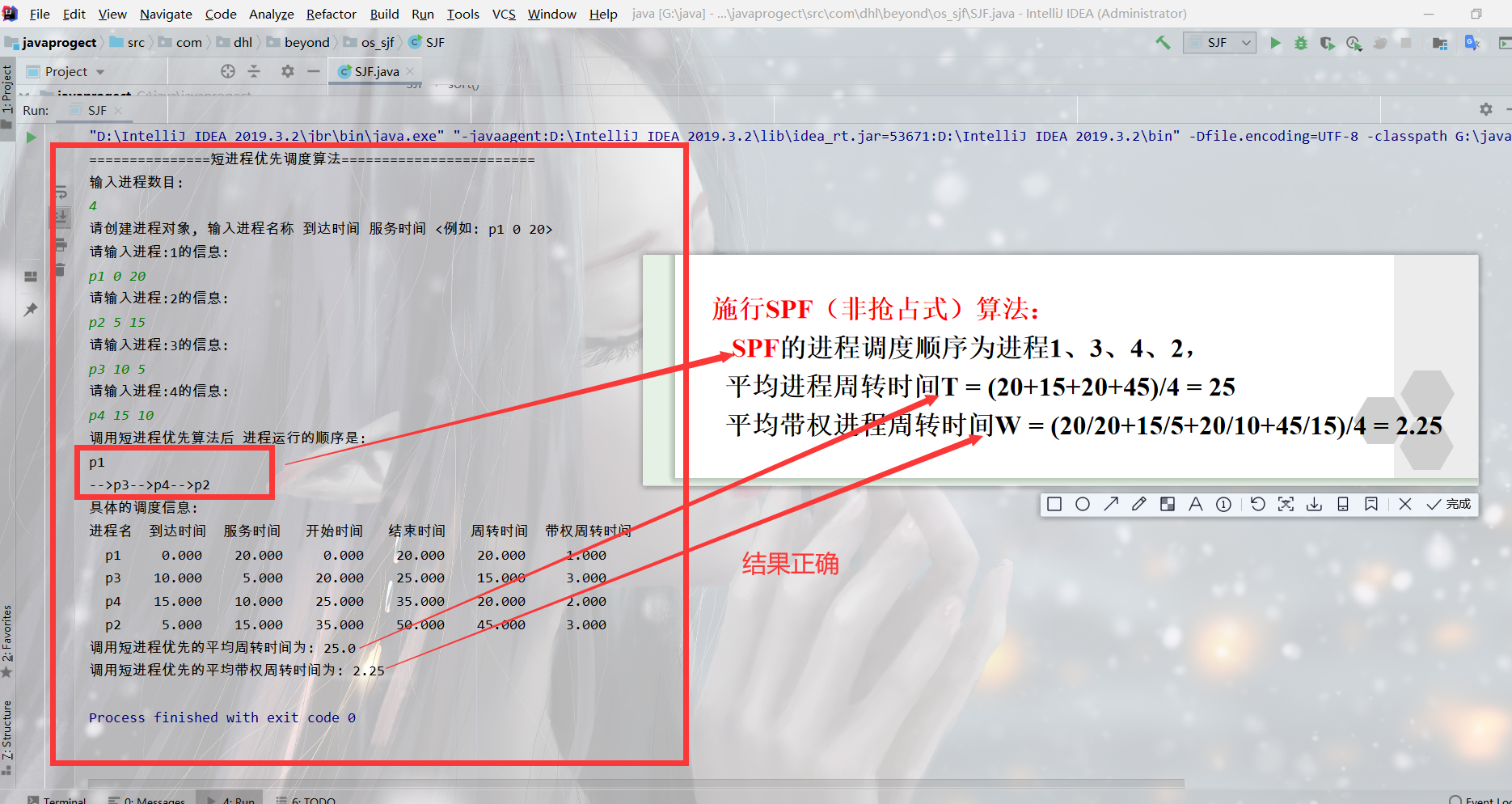 Java 实现OS调度算法之短进程优先算法(SJF)_java最短剩余时间优先算法代码-CSDN博客
