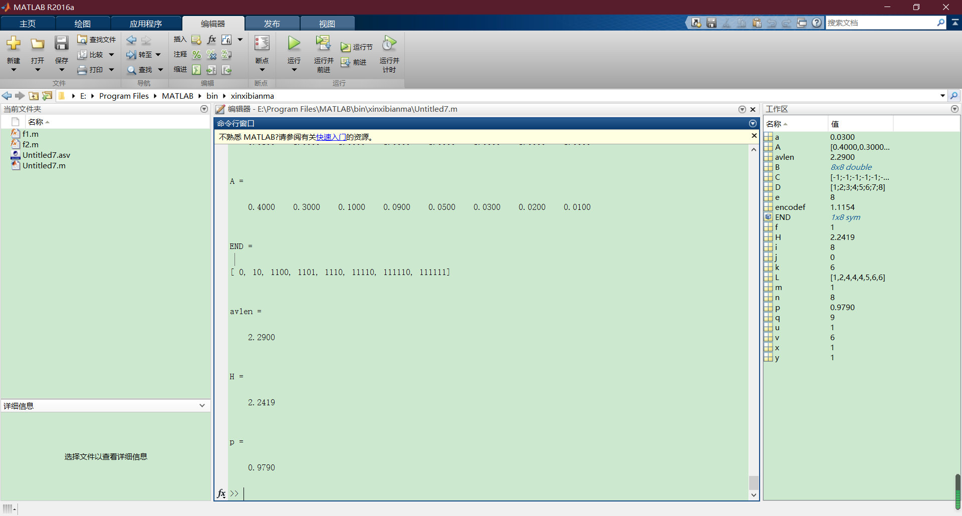 用MATLAB实现费诺编码_design a费诺码(fano code) for a source with alphabets-CSDN博客