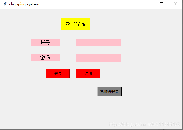 Python Tkinter 做一个超市购物和管理界面(1)登录和注册界面 Python商品管理系统怎么用tkinter Csdn博客