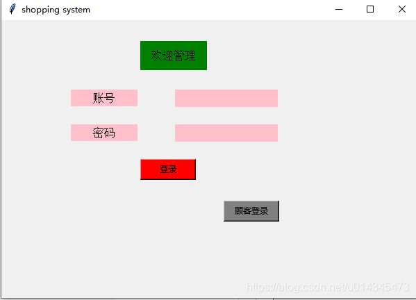 Python Tkinter 做一个超市购物和管理界面(1)登录和注册界面python商品管理系统怎么用tkinter Csdn博客