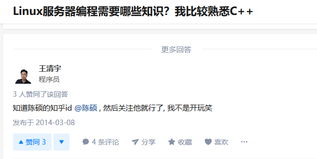知乎里很多人推荐陈硕，也就是那本《linux多线程服务端编程》的作者 Csdn博客