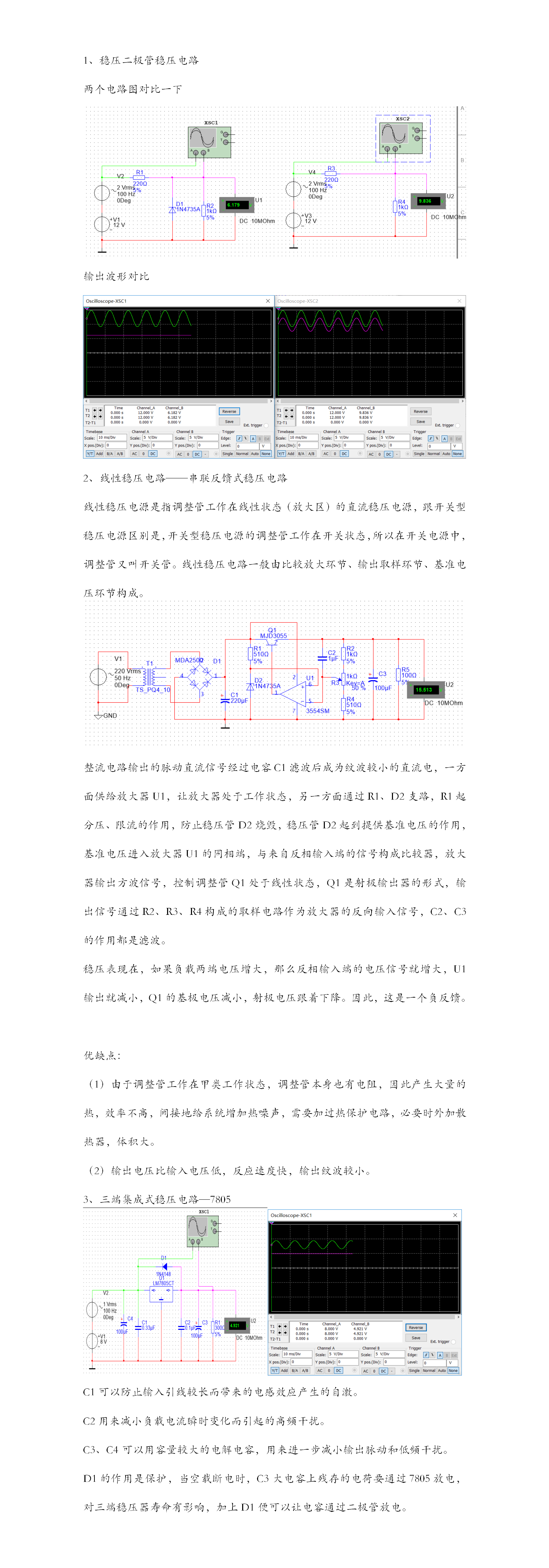 Multisim仿真—稳压电路（一）_并联稳压电路 multisim-CSDN博客