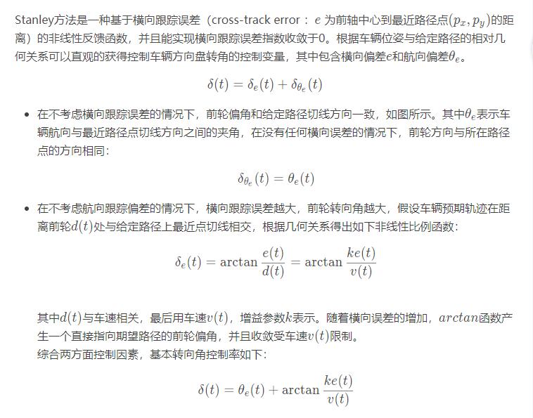 无人驾驶算法-使用Stanley method进行路径跟踪-CSDN博客