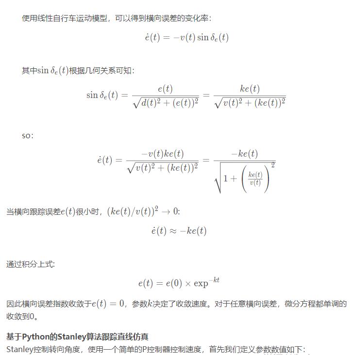 无人驾驶算法-使用Stanley method进行路径跟踪-CSDN博客