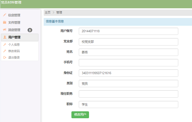 Javaweb教师信息管理系统javamysqlssm教师信息管理系统github Csdn博客 3891