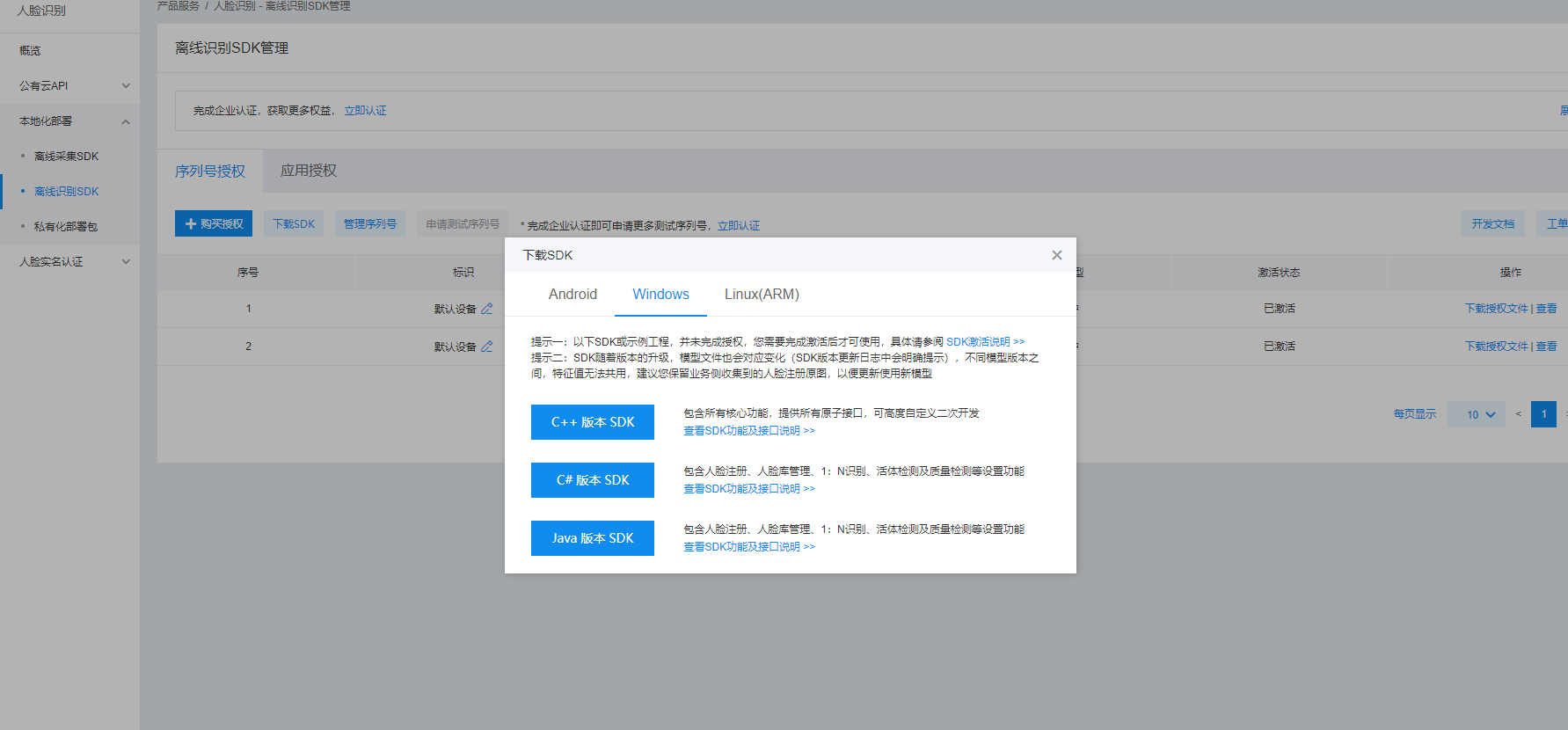 使用百度离线人脸识别uni-app，后端Java_uniapp 如何使用百度离线版人脸识别-CSDN博客