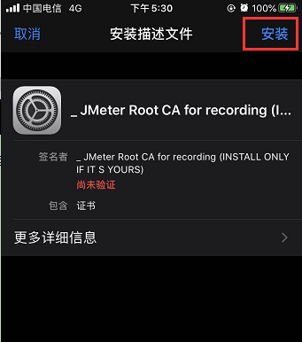 Jmeter脚本录制：移动端HTTPS录制（IOS证书导入）_jmeter代理证书如何在手机安装-CSDN博客