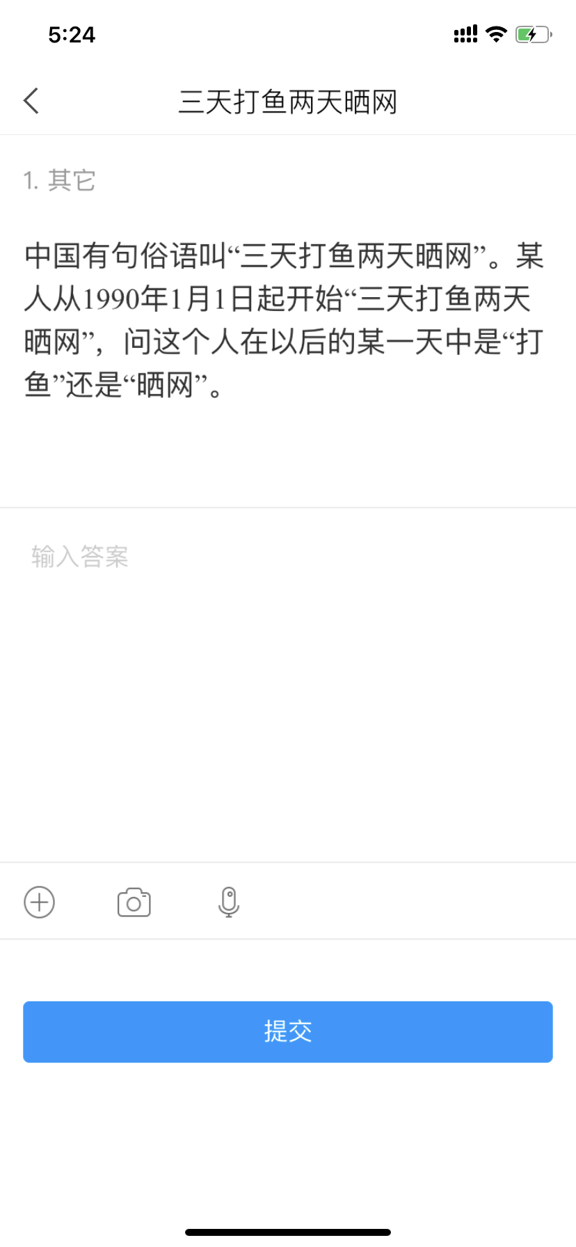 中国有句俗语叫“三天打鱼两天晒网”，某人从1990年1月1日起开始“三天打鱼两天晒网”，即打鱼三天，然后再晒网两天。问这个人在以后的某一天中是 