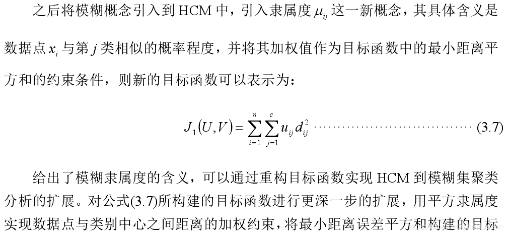 Fcm模糊c均值聚类分析(fuzzy C Means)公式推导与matlab程序fcm推导 Csdn博客