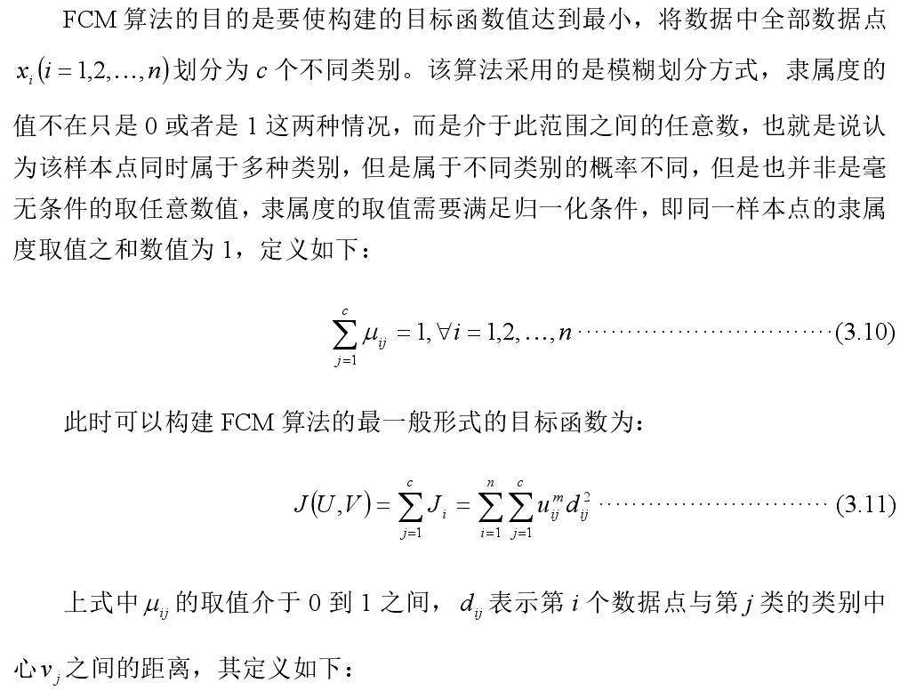 FCM模糊C均值聚类分析（Fuzzy C-means）公式推导与MATLAB程序_fcm推导-CSDN博客